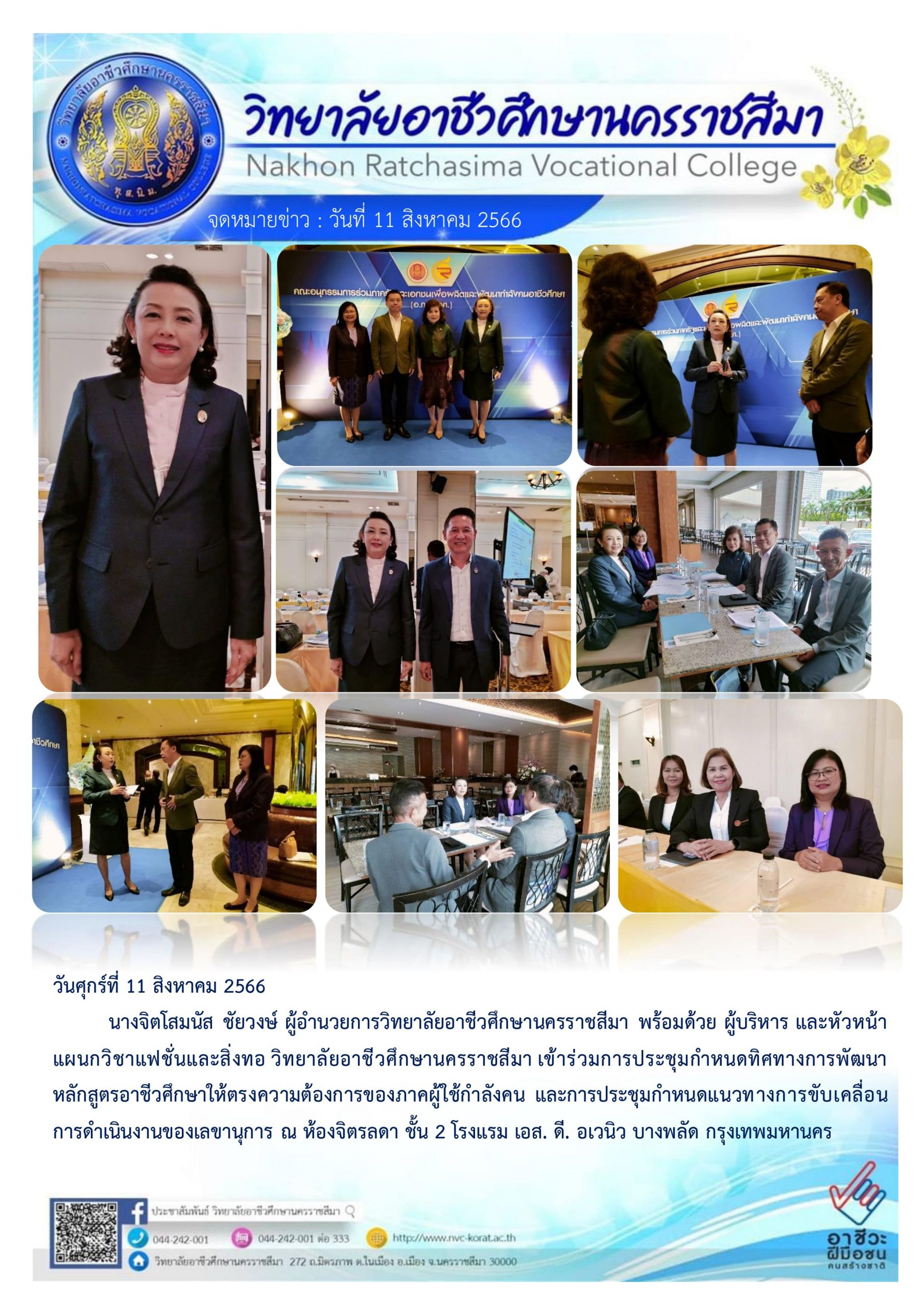 จดหมายข่าววันที่ 11 สิงหาคม 2566 – วิทยาลัยอาชีวศึกษานครราชสีมา