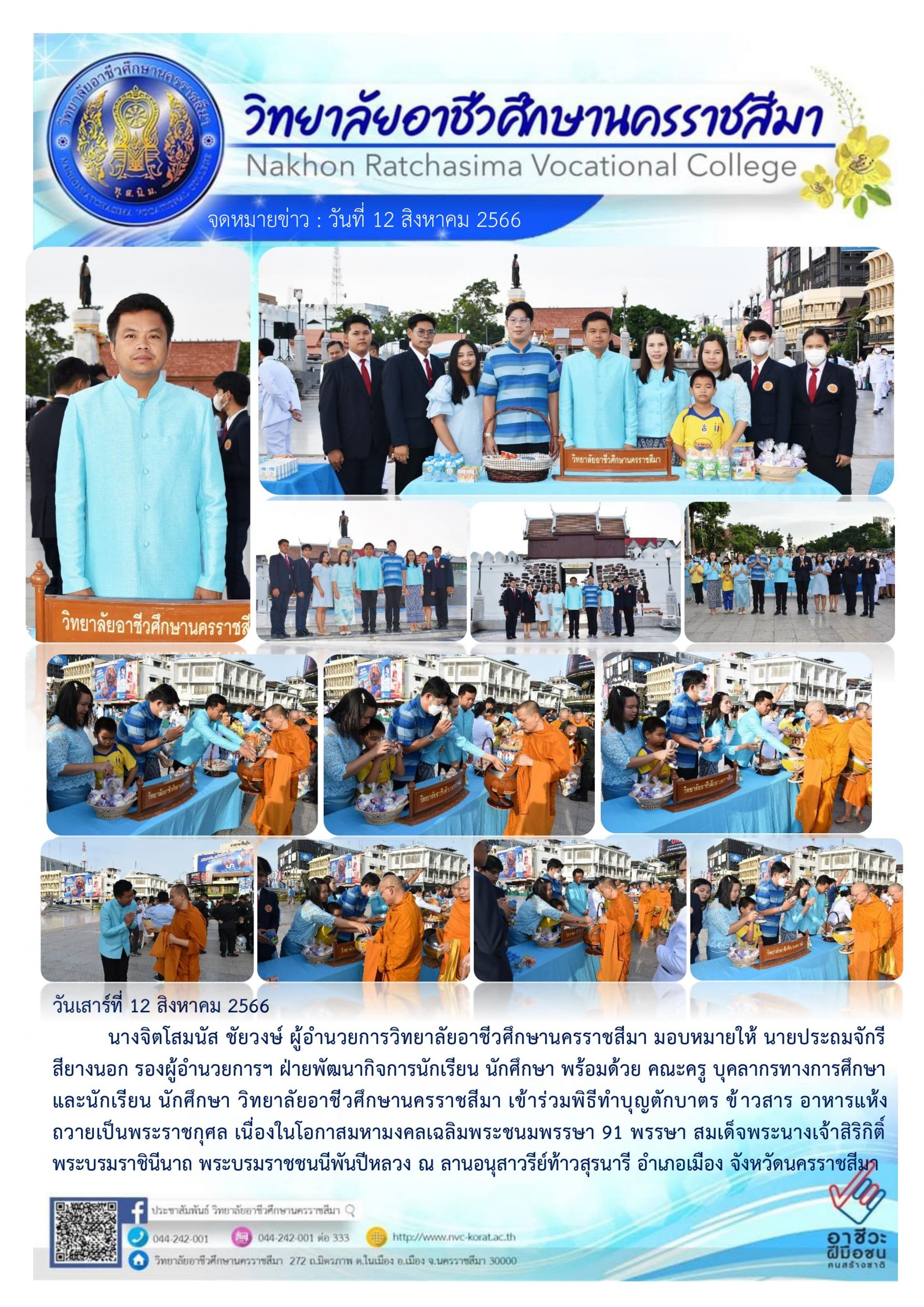 พิธีทำบุญตักบาตร ข้าวสาร อาหารแห้ง 12 สิงหาคม 2566 – วิทยาลัยอาชีวศึกษา ...