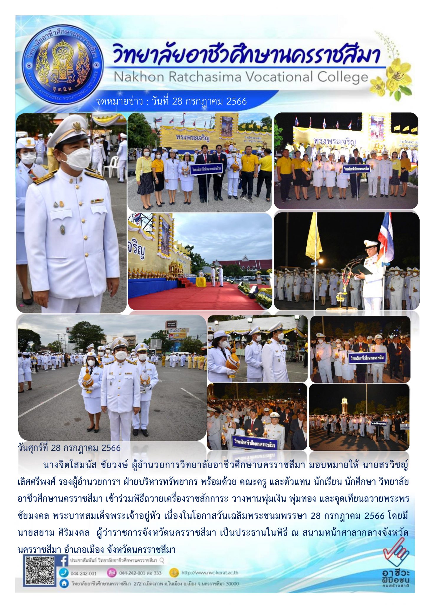 จดหมายข่าววันที่ 28 กรกฎาคม 2566 – วิทยาลัยอาชีวศึกษานครราชสีมา