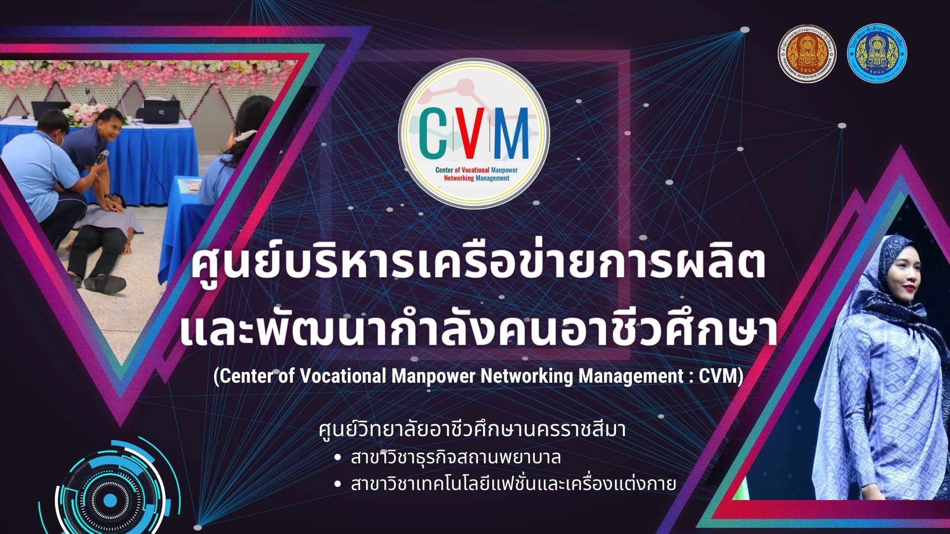CVM – วิทยาลัยอาชีวศึกษานครราชสีมา