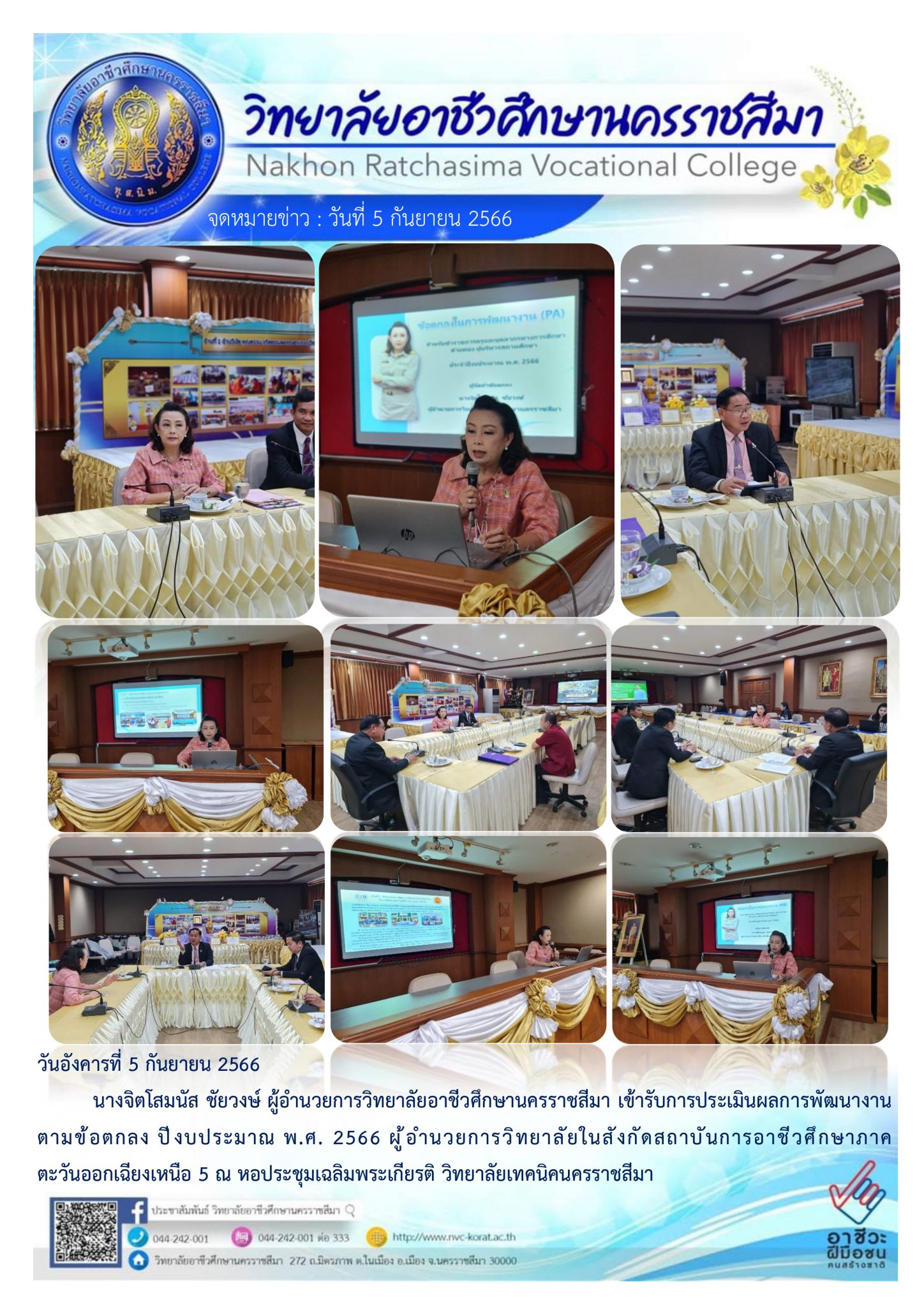 จดหมายข่าววันที่ 5 กันยายน 2566 – วิทยาลัยอาชีวศึกษานครราชสีมา