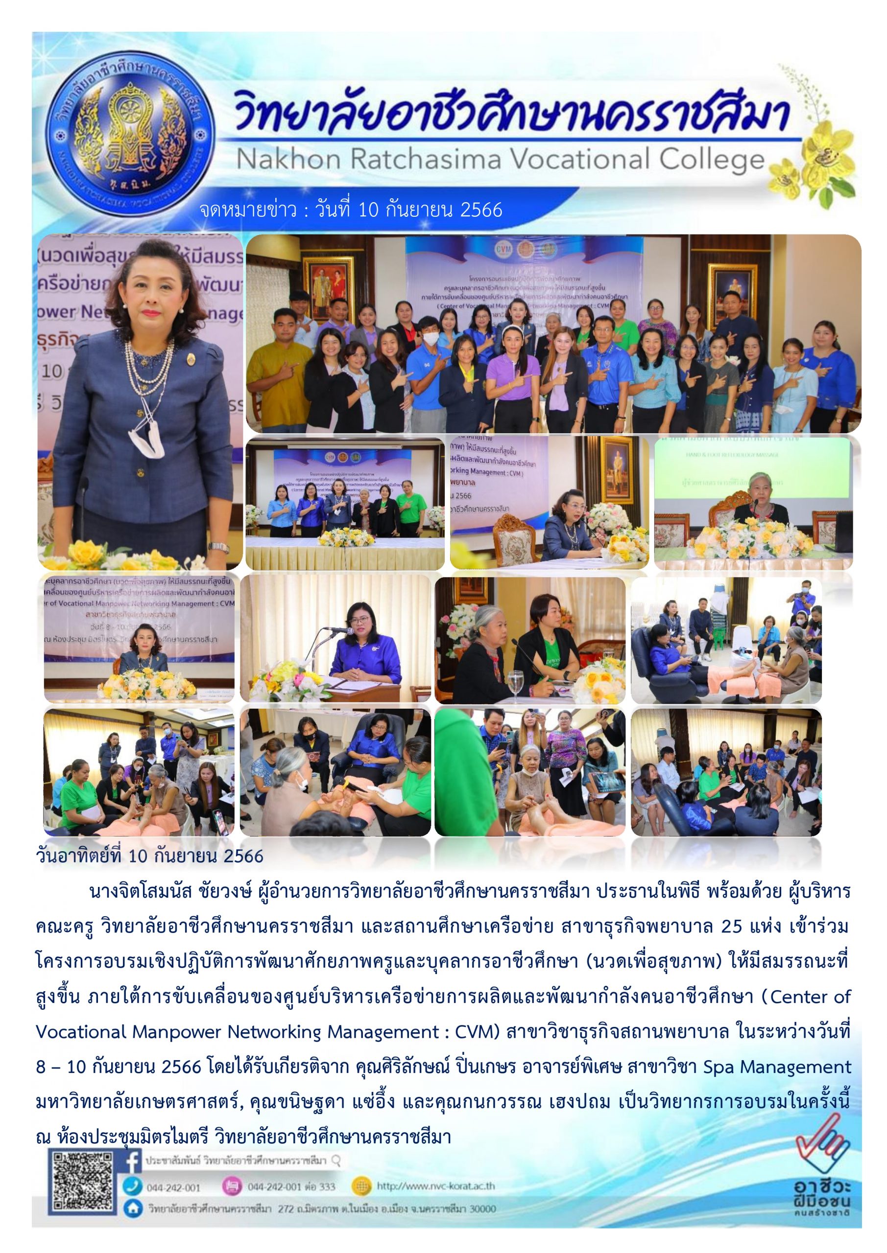 จดหมายข่าววันที่ 10 กันยายน 2566 – วิทยาลัยอาชีวศึกษานครราชสีมา