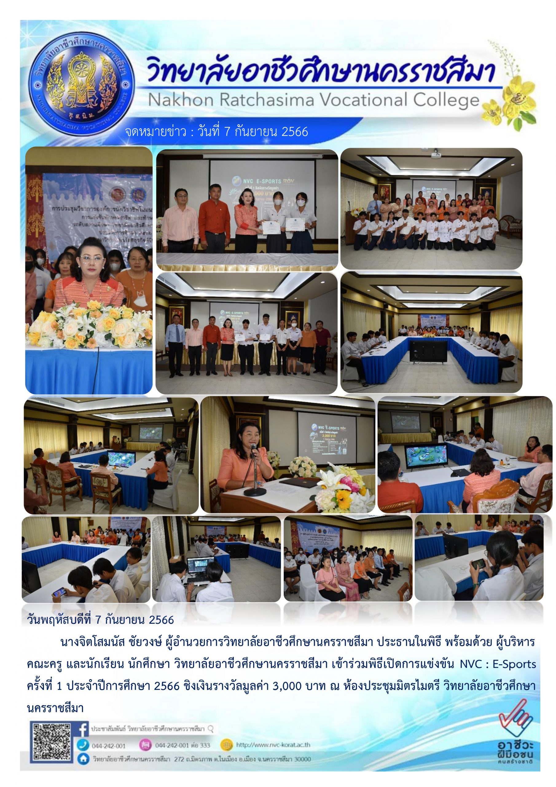 จดหมายข่าววันที่ 7 กันยายน 2566 – วิทยาลัยอาชีวศึกษานครราชสีมา