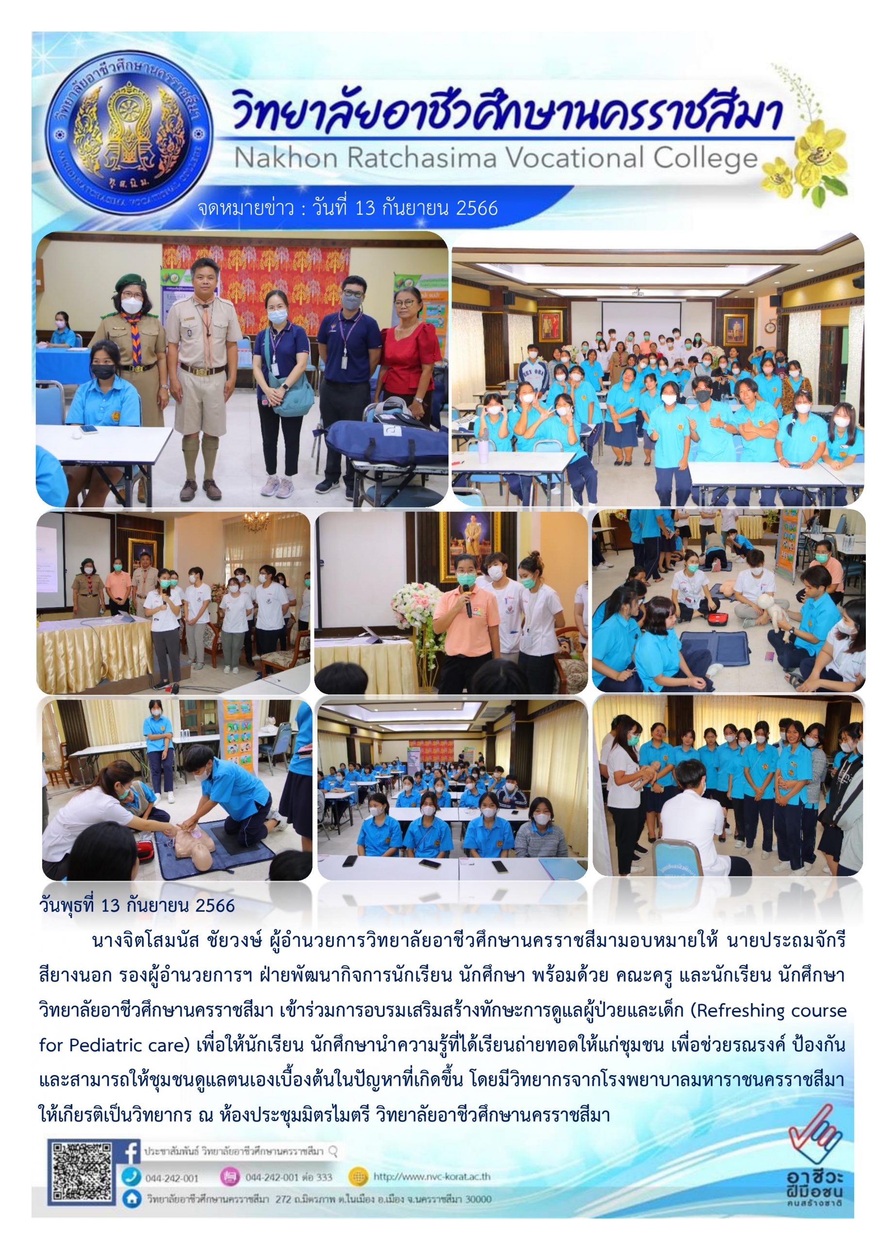 จดหมายข่าววันที่ 13 กันยายน 2566 – วิทยาลัยอาชีวศึกษานครราชสีมา