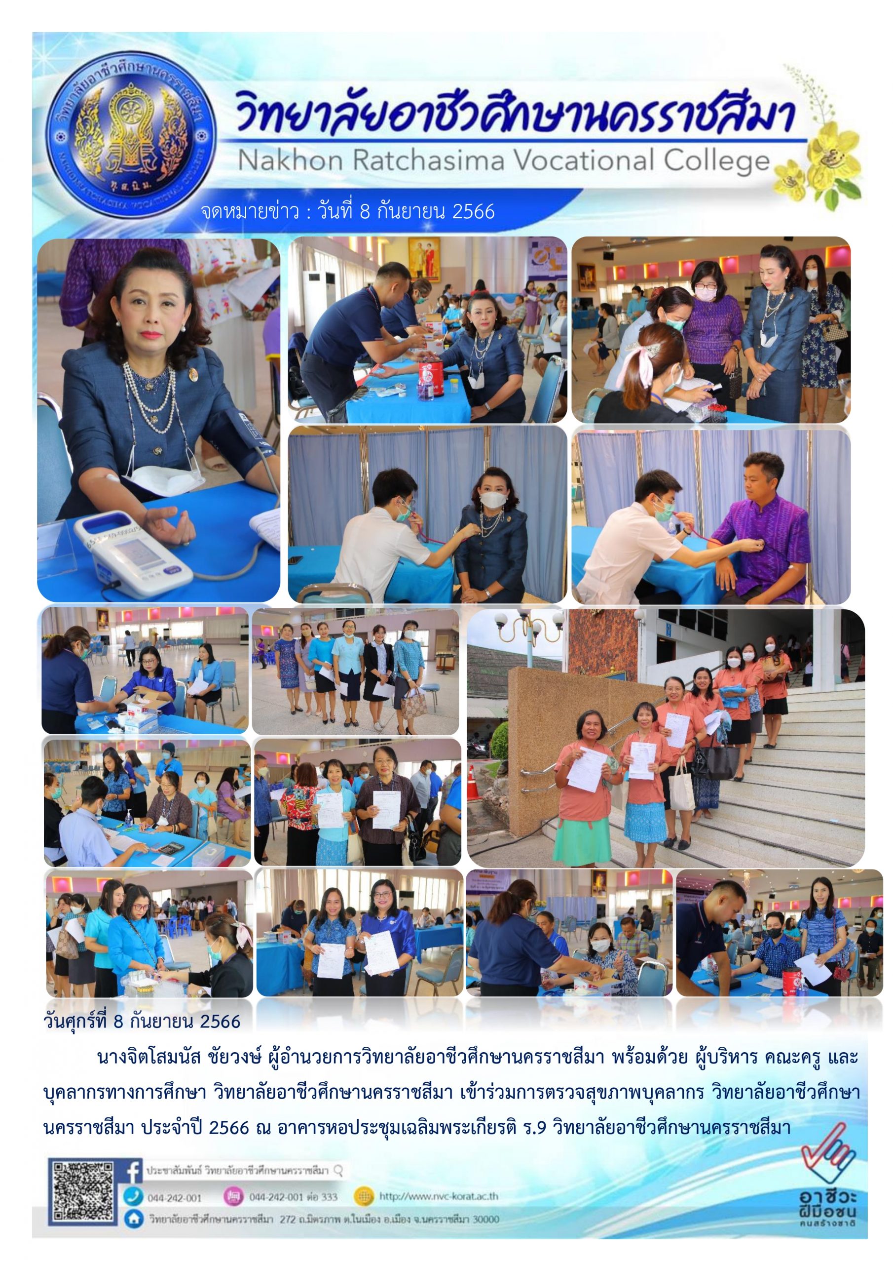 จดหมายข่าววันที่ 8 กันยายน 2566 – วิทยาลัยอาชีวศึกษานครราชสีมา