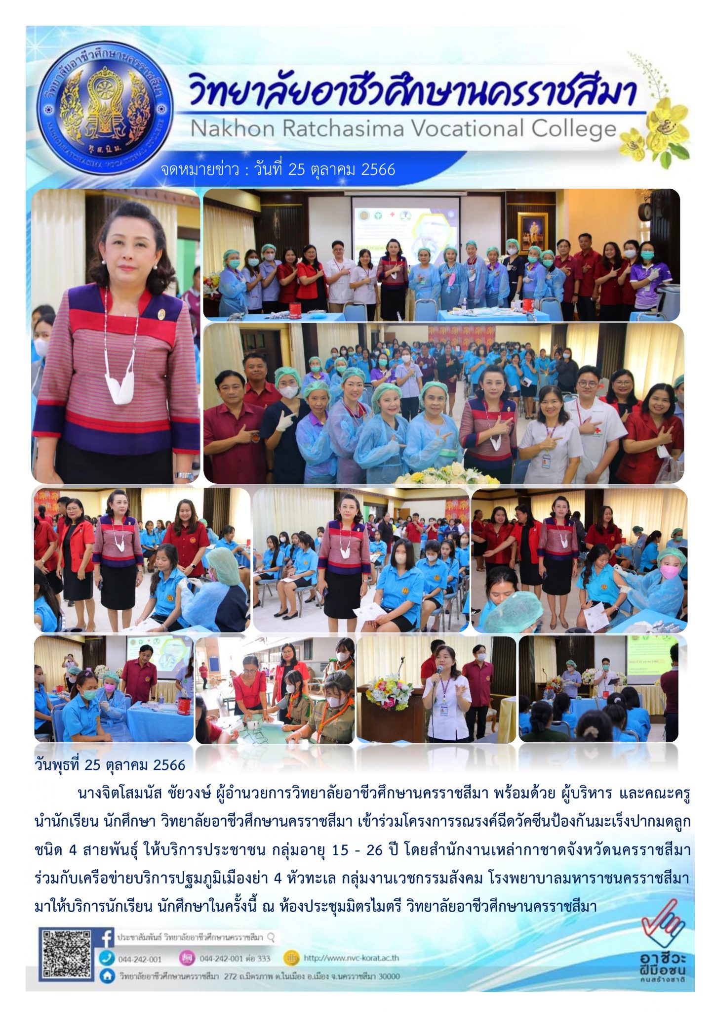 จดหมายข่าววันที่ 25 ตุลาคม 2566 – วิทยาลัยอาชีวศึกษานครราชสีมา