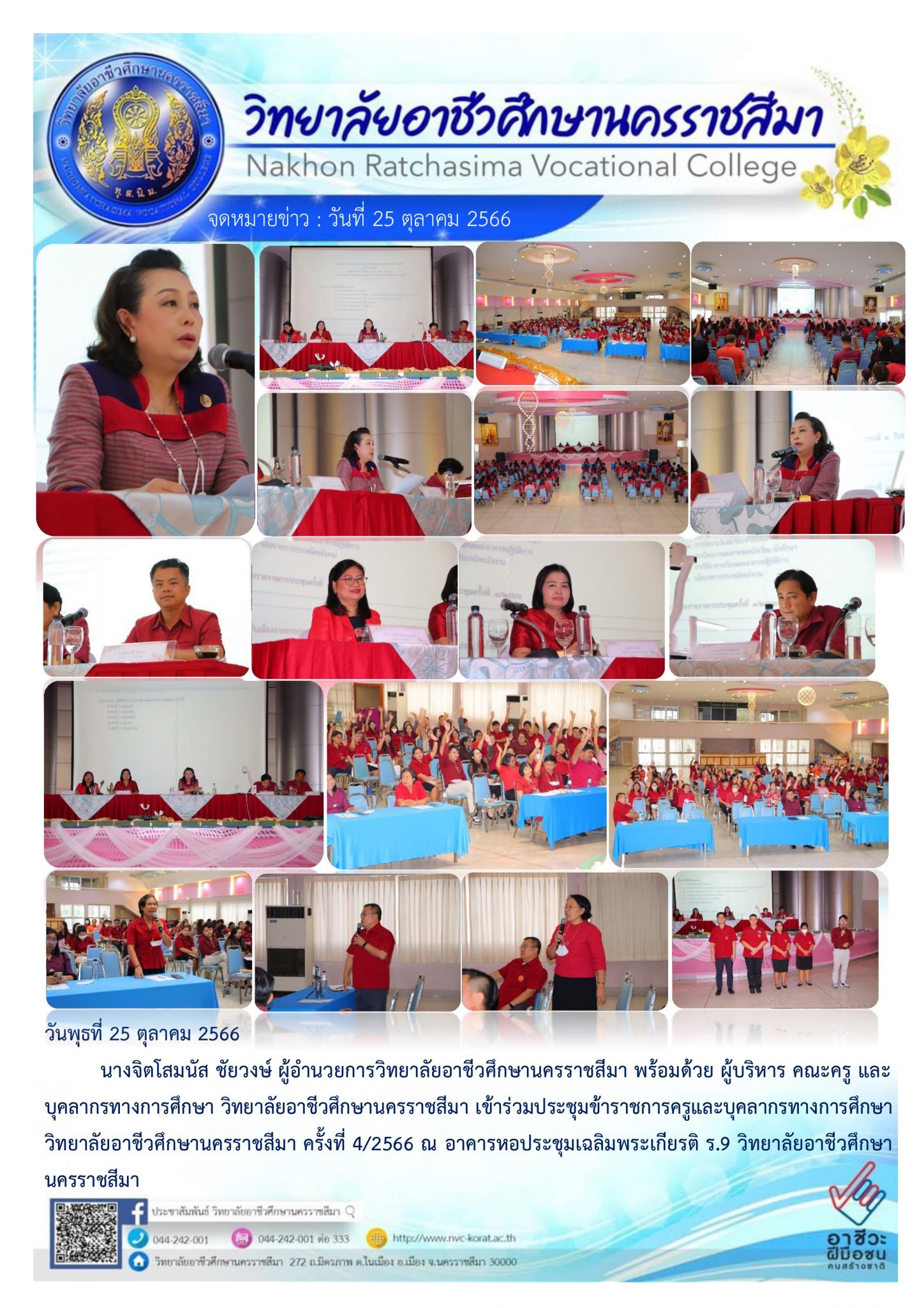 จดหมายข่าววันที่ 25 ตุลาคม 2566 – วิทยาลัยอาชีวศึกษานครราชสีมา