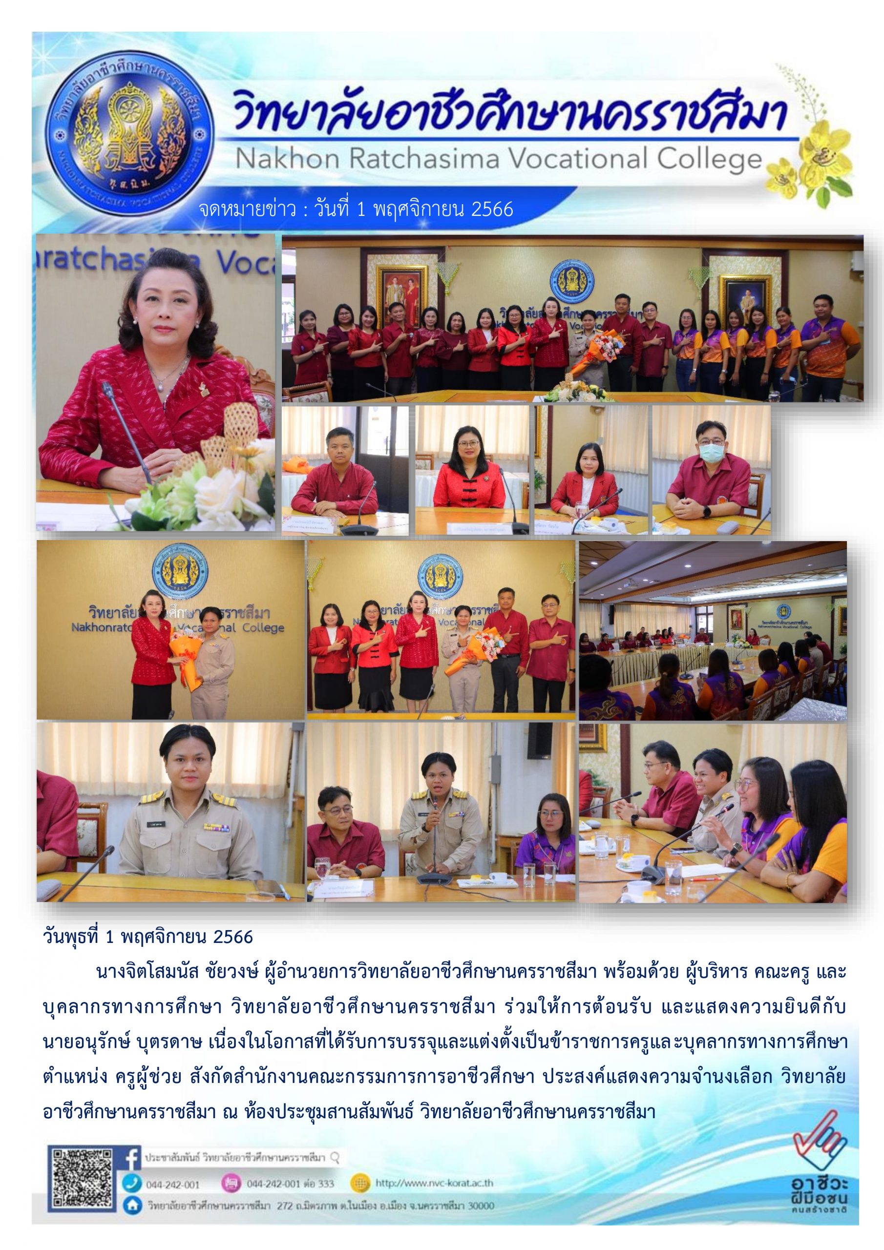 จดหมายข่าววันที่ 1 พฤศจิกายน 2566 – วิทยาลัยอาชีวศึกษานครราชสีมา