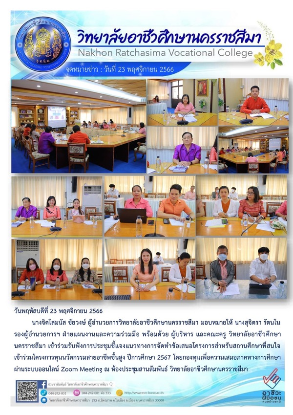 จดหมายข่าววันที่ 23 พฤศจิกายน 2566 – วิทยาลัยอาชีวศึกษานครราชสีมา