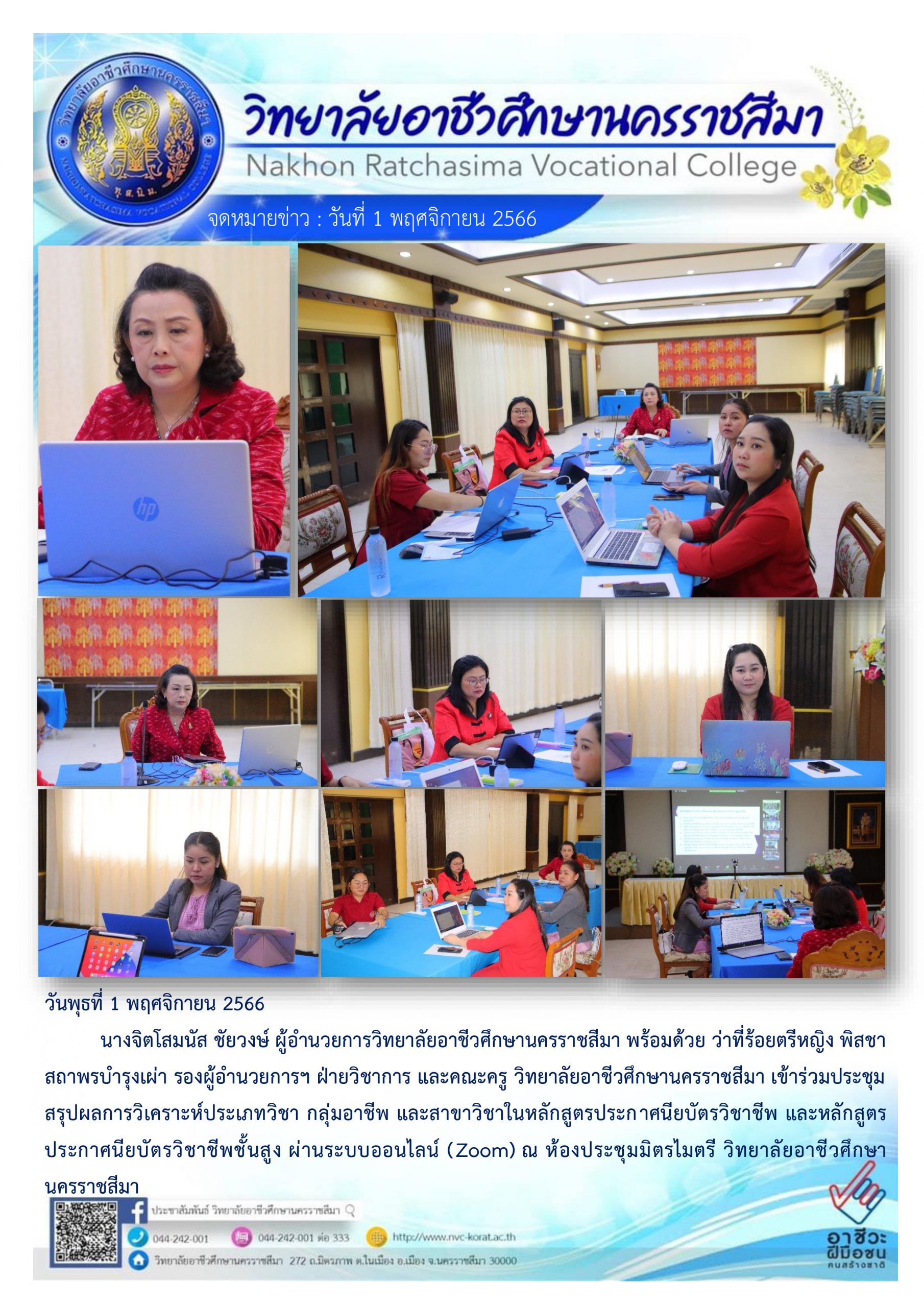 จดหมายข่าววันที่ 1 พฤศจิกายน 2566 – วิทยาลัยอาชีวศึกษานครราชสีมา