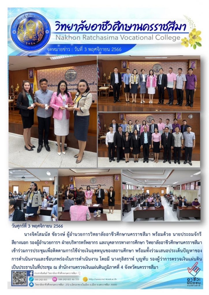 จดหมายข่าววันที่ 3 พฤศจิกายน 2566 – วิทยาลัยอาชีวศึกษานครราชสีมา